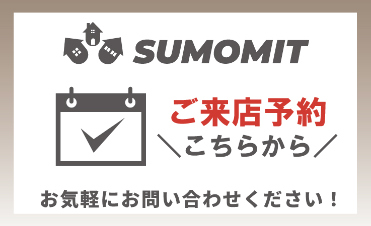姫路のお部屋探しはスモミット - SUMOMIT